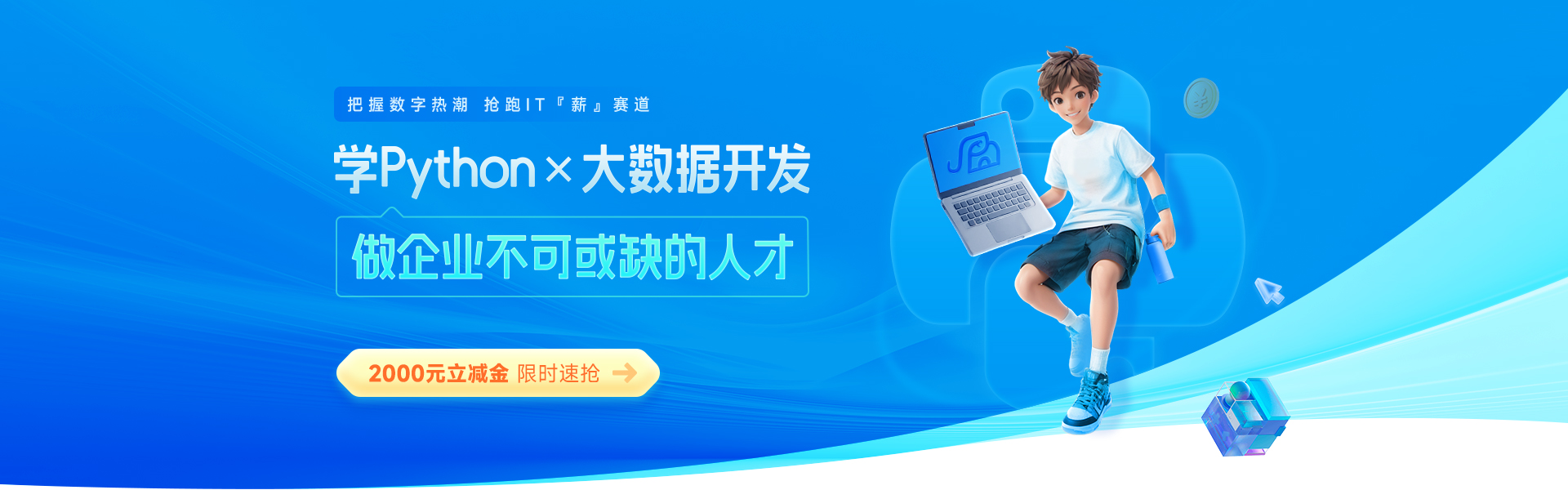Python培训北京python培训班好口碑python培训机构 黑马程序员
